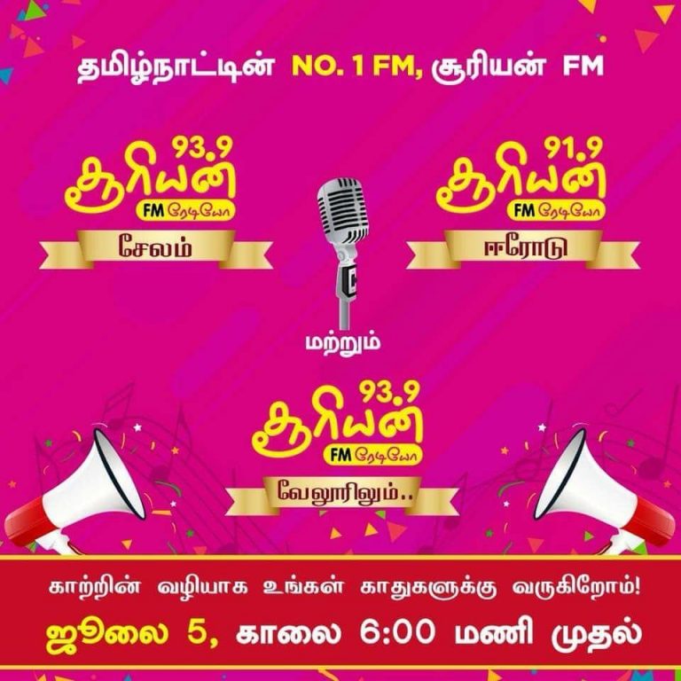 Suryan FM launched in Vellore, Erode and Salem - Suryan FM