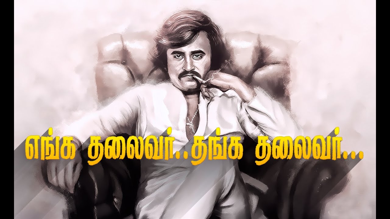 சூப்பர்ஸ்டார் Special – Get Rajinified - Suryan FM