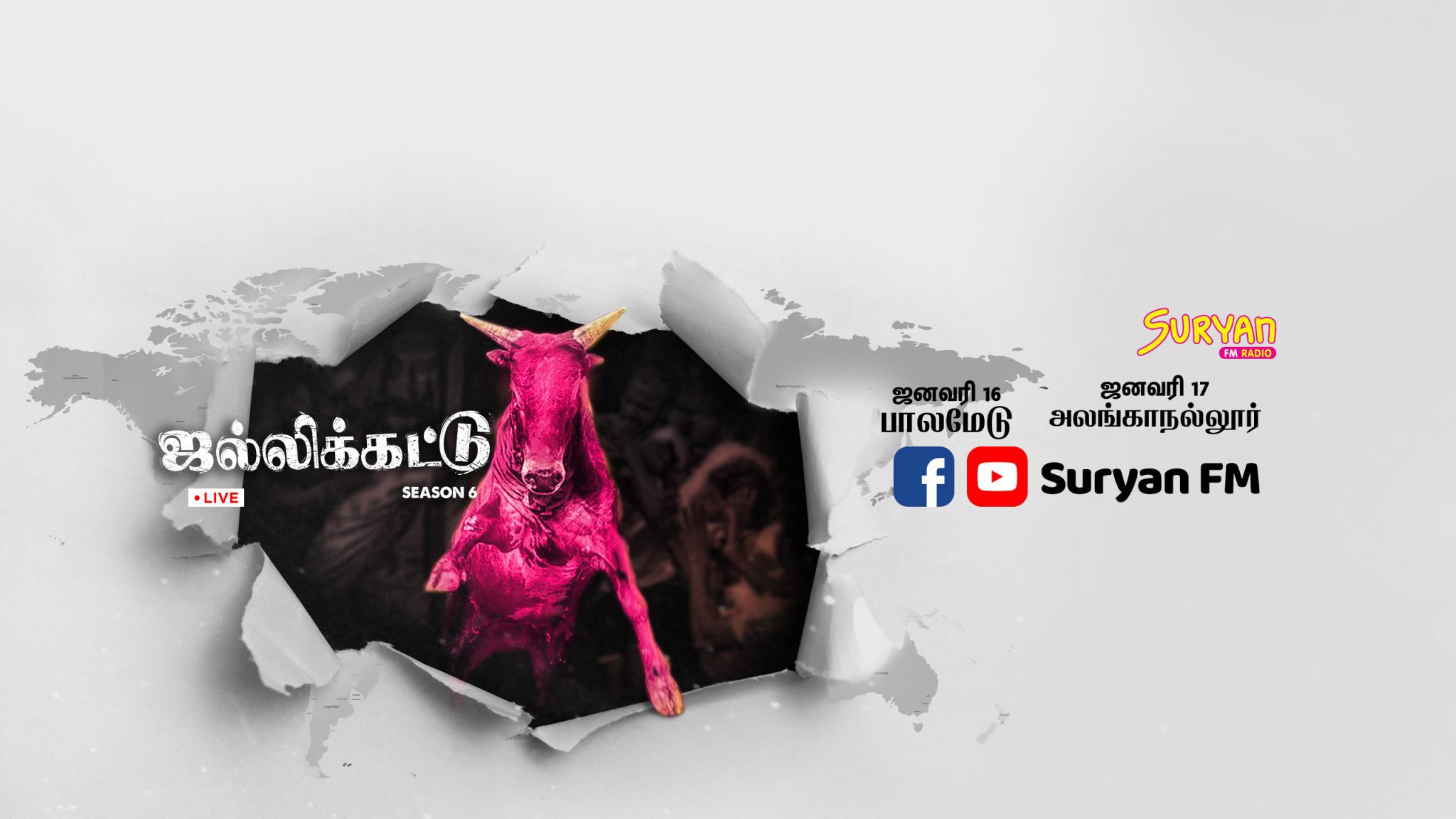 ‘ஜல்லிக்கட்டு’ தமிழரின் வீரவிளையாட்டு! - Suryan FM